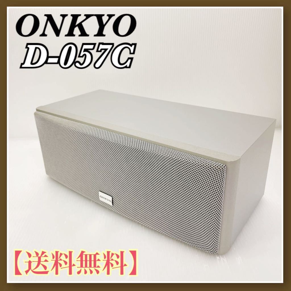 Yahoo!オークション - ONKYO オンキョー センタースピーカー D-057C 音...