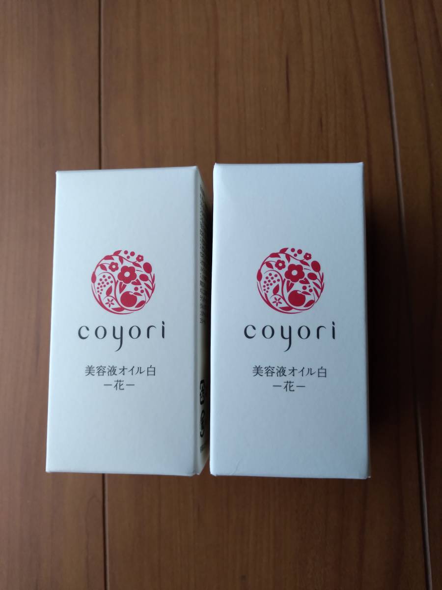 Yahoo!オークション - 新品 こより coyori 美容液オイル(白) 20ml×2本...