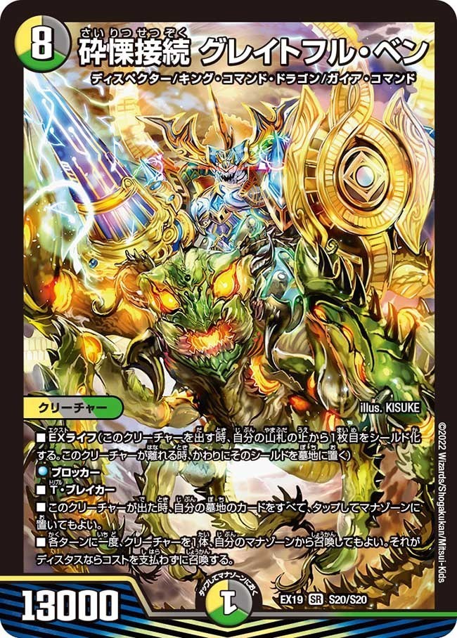 Yahoo!オークション - 砕慄接続 グレイトフル・ベン(EX19 S20/S20)〔SR...