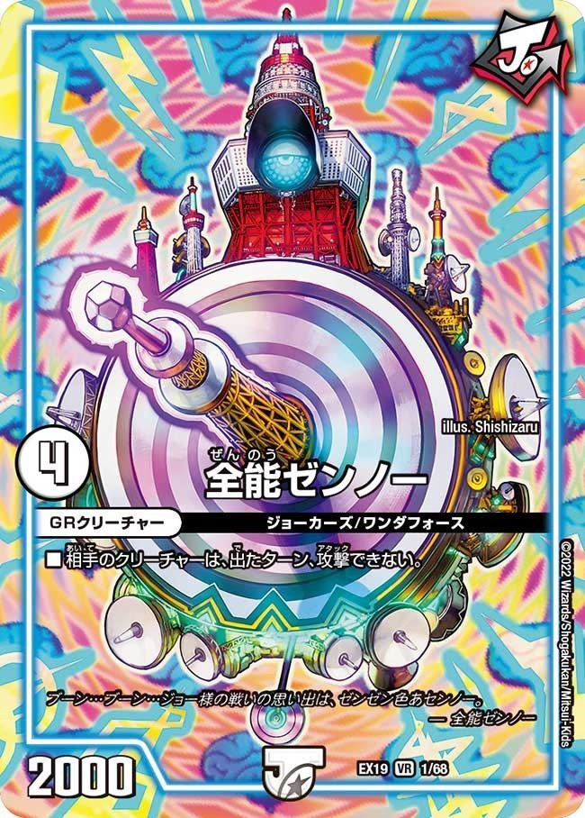 Yahoo!オークション - 全能ゼンノー(EX19 1/68)〔VR〕【ゼロ】〈マスタ...