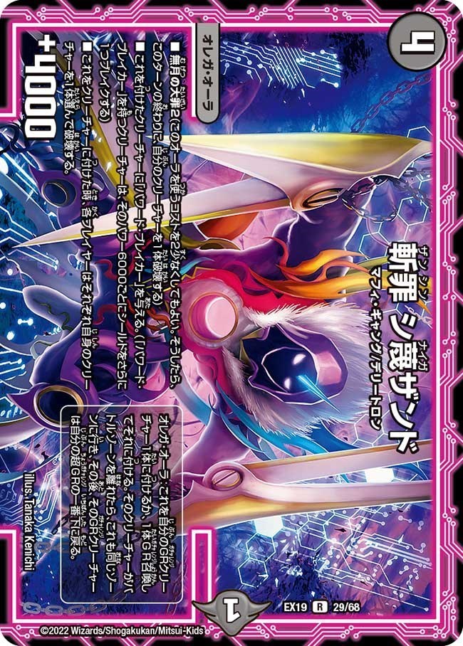 Yahoo!オークション - 斬罪 シ蔑ザンド(EX19 29/68)〔R〕【闇】〈マス...