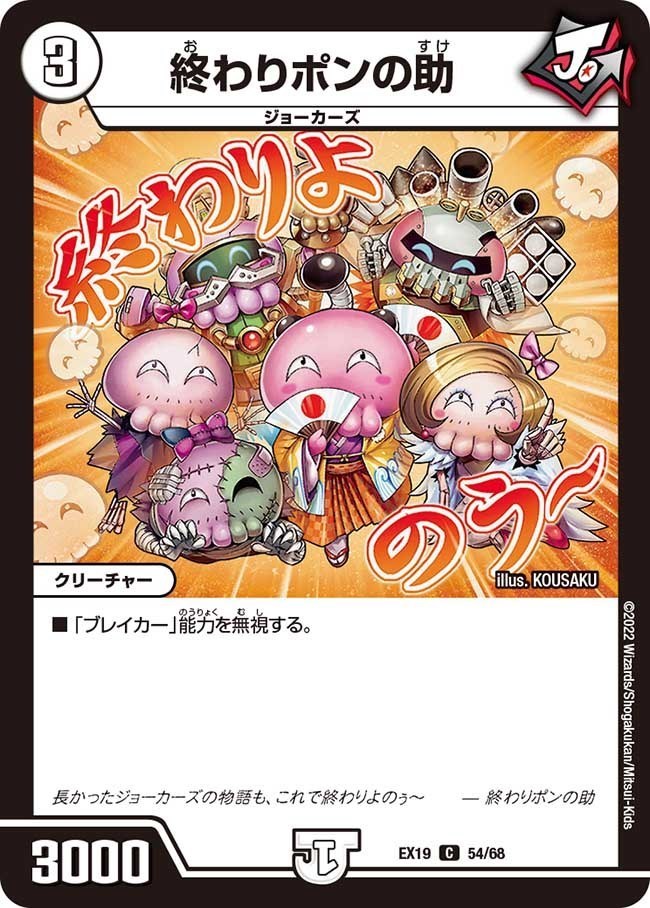 Yahoo!オークション - 終わりポンの助(EX19 54/68)〔C〕【ゼロ】〈マス...