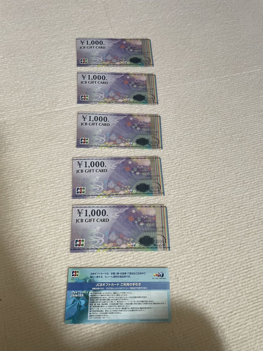 Yahoo!オークション - JCBギフトカード 5000円分