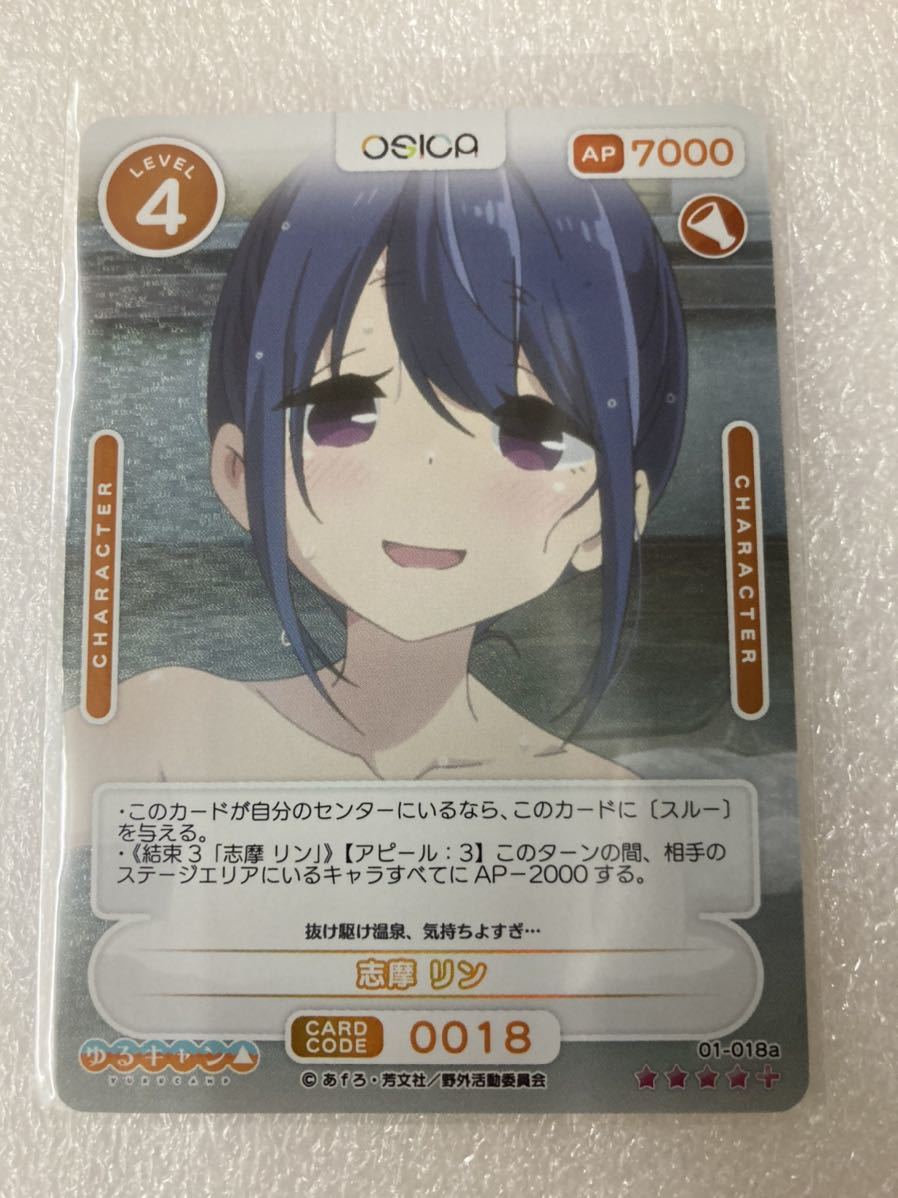 Yahoo!オークション - OSICA オシカ ゆるキャン SR+ 志摩 リン