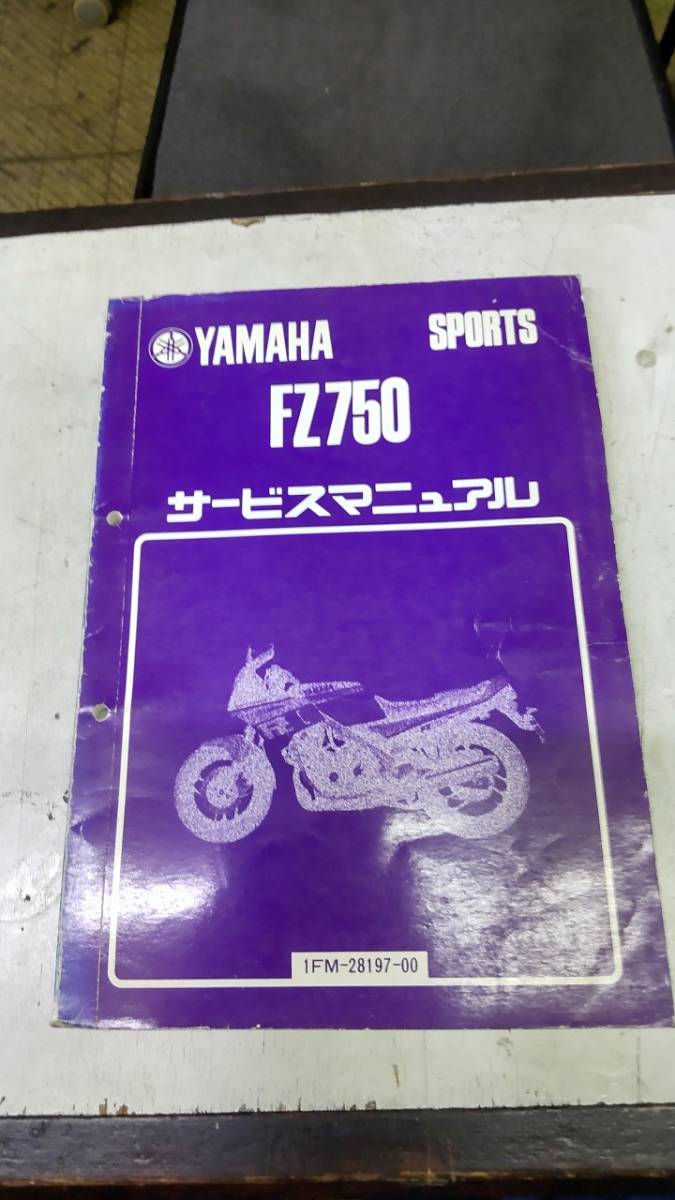 Yahoo!オークション - FZ750 1FM サービスマニュアル 昭和6...