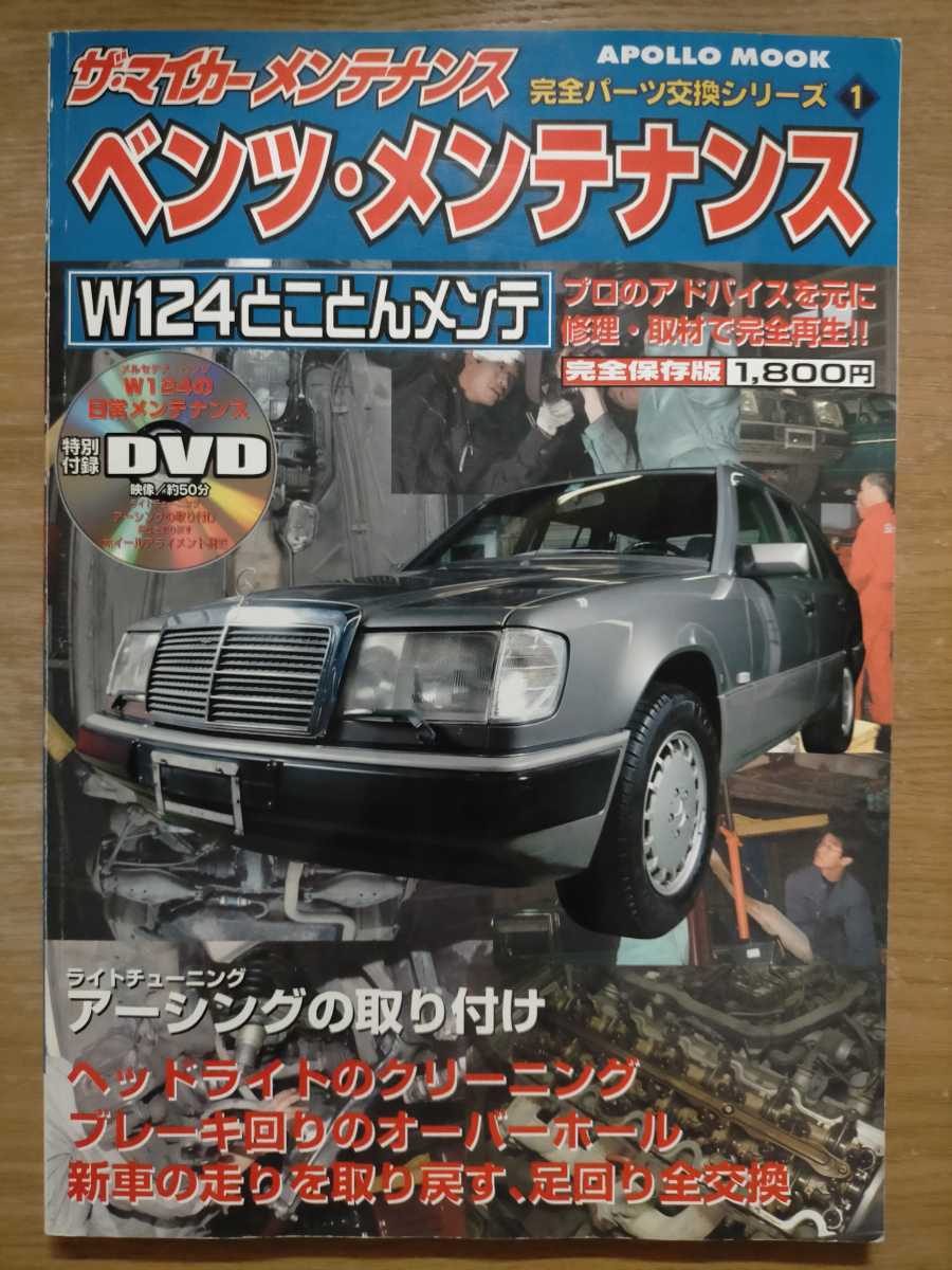 Yahoo!オークション - ベンツ・メンテナンス 完全パーツ交換シリーズ①...