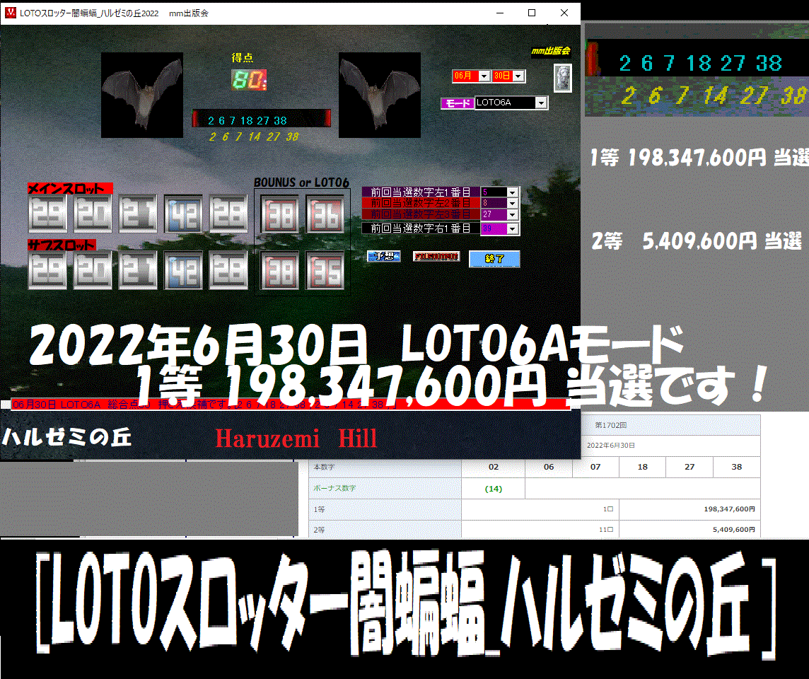 Yahoo!オークション - 新作 LOTOスロッター闇蝙蝠_ハルゼミの丘2022 20...