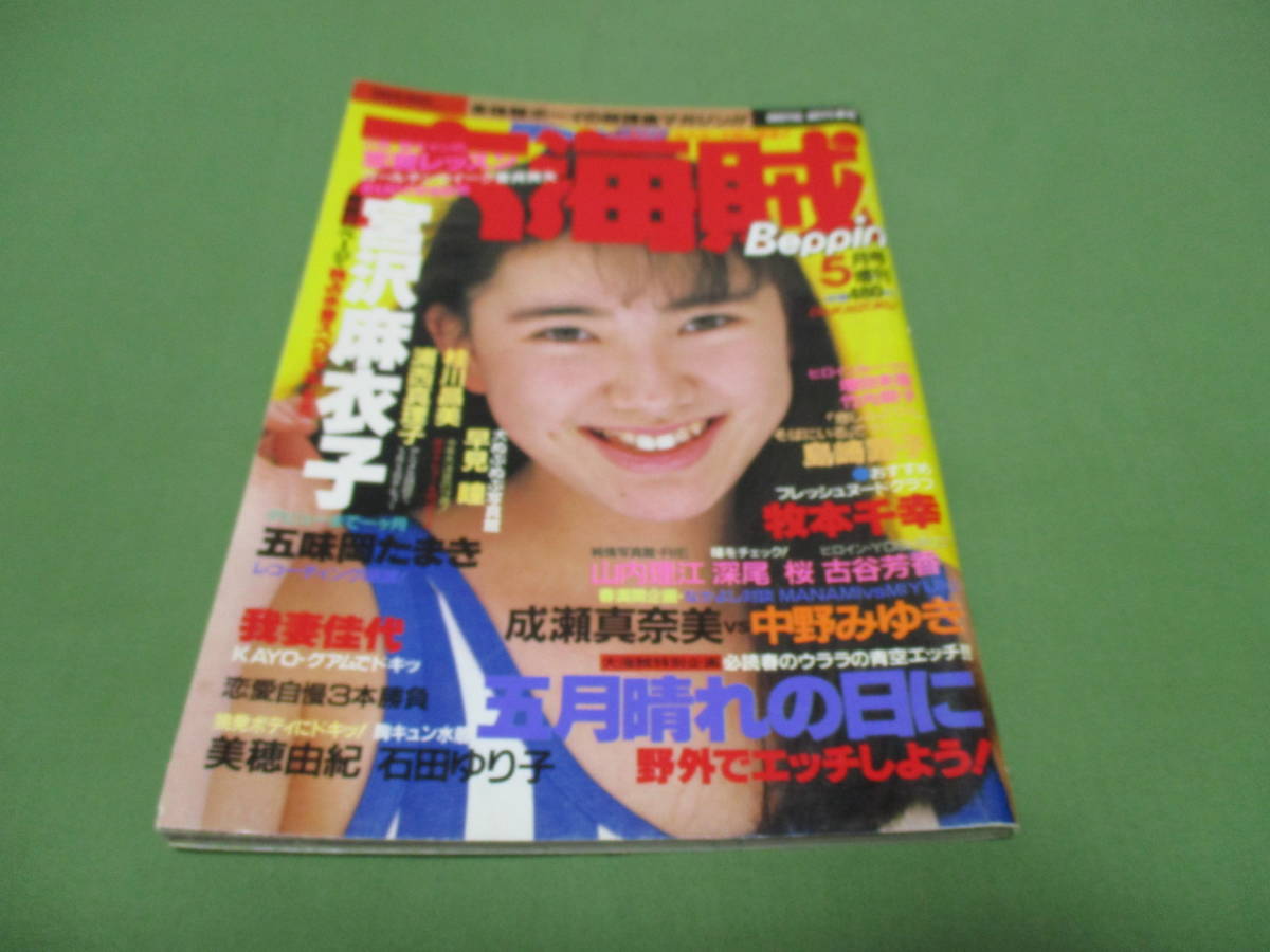 Yahoo オークション 大海賊 1988年5月号 宮沢麻衣子 島崎路子 古谷芳