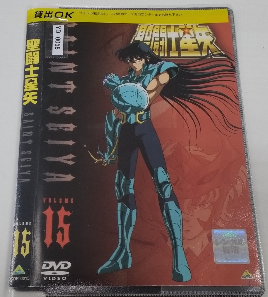 Yahoo!オークション - YD 0058 DVD 聖闘士星矢 vol.15