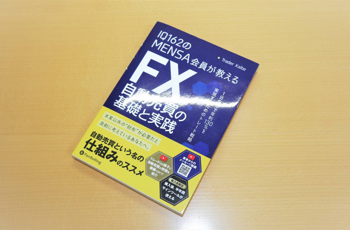 Yahoo!オークション - 「IQ162のMENSA会員が教える FX自動売買の基礎と...