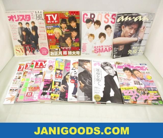 Yahoo!オークション - SMAP 表紙雑誌 anan/テレビガイド TVガイド/ONLY...