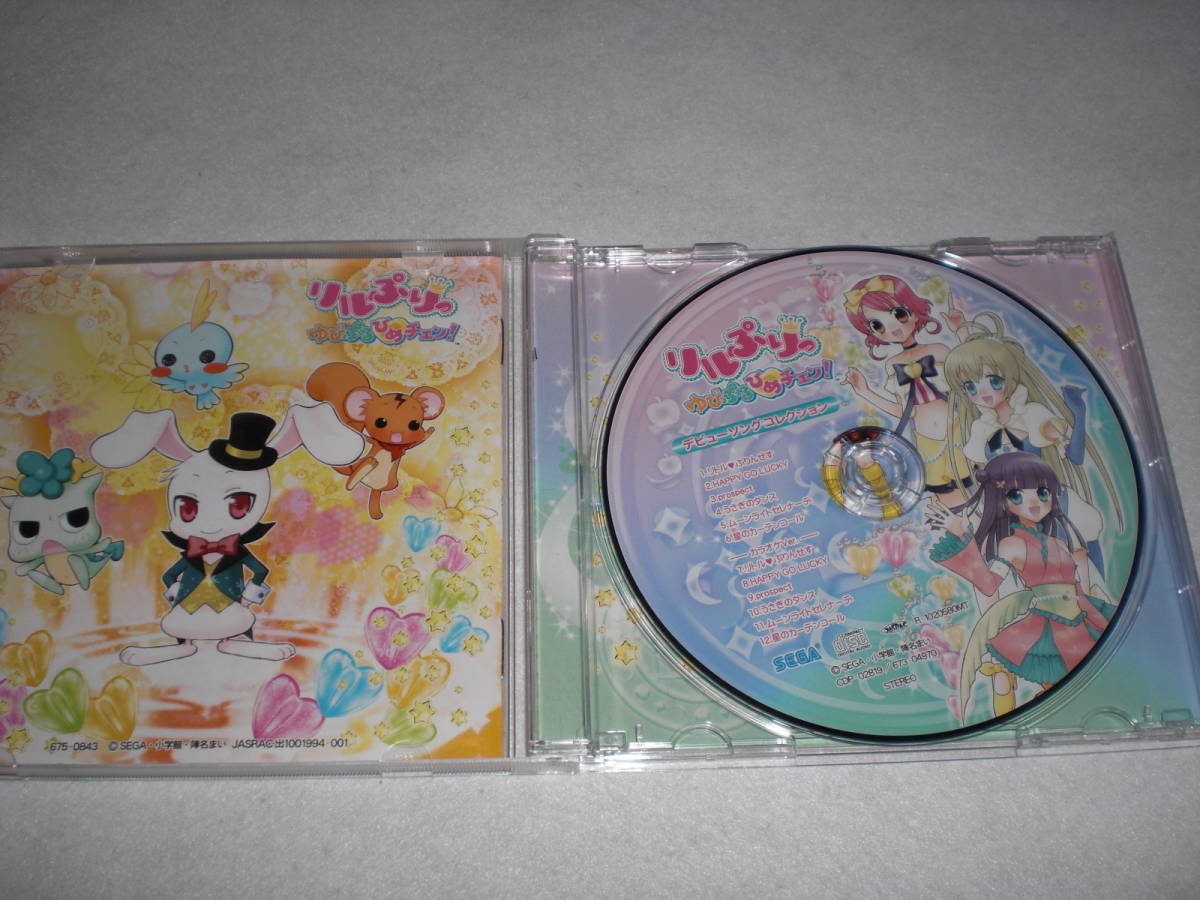 CD リルぷりっ ゆびぷるひめチェン デビューソングコレクション CD リルぷりっ ゆびぷるひめチェン デビューソングコレクション