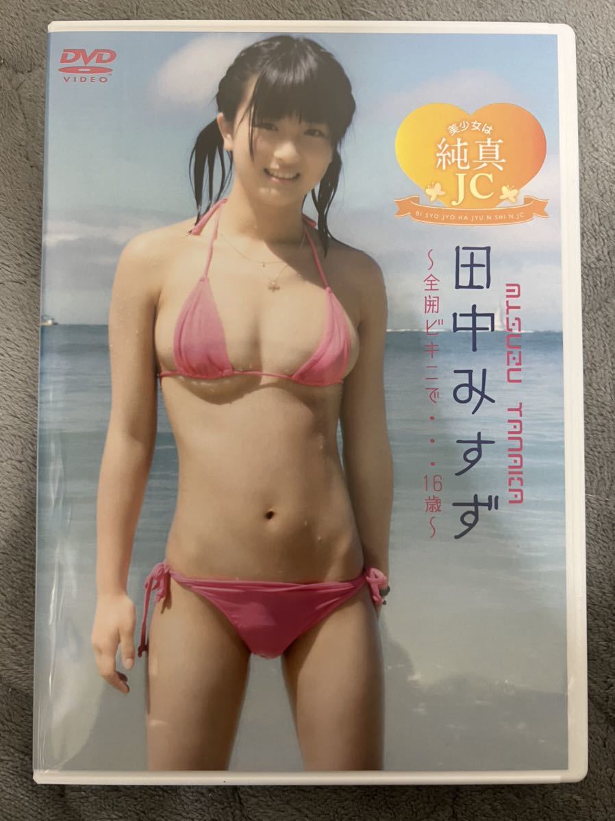 Yahoo オークション 美少女は純真jc 田中みすず 〜全開ビキニで・・
