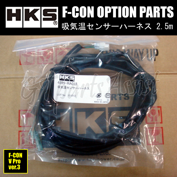 HKS F-CON OPTION PARTS オプションパーツ 吸気温センサーハーネス 2.5m 4599-RA018 F-CON V Pro Ver.3(コンピュータ)｜売買された ...