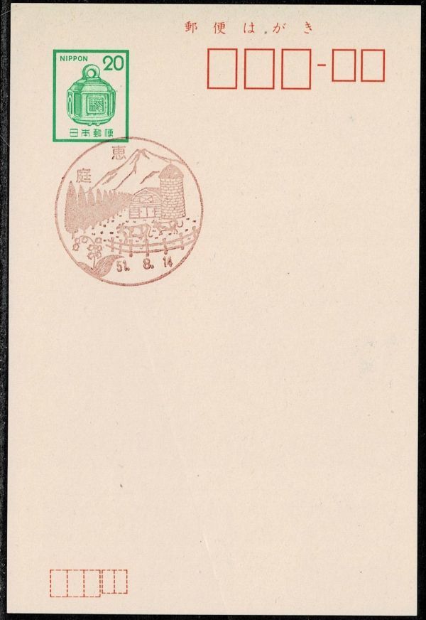 Yahoo!オークション - 風景印・北海道「恵庭」旧印初日印S51