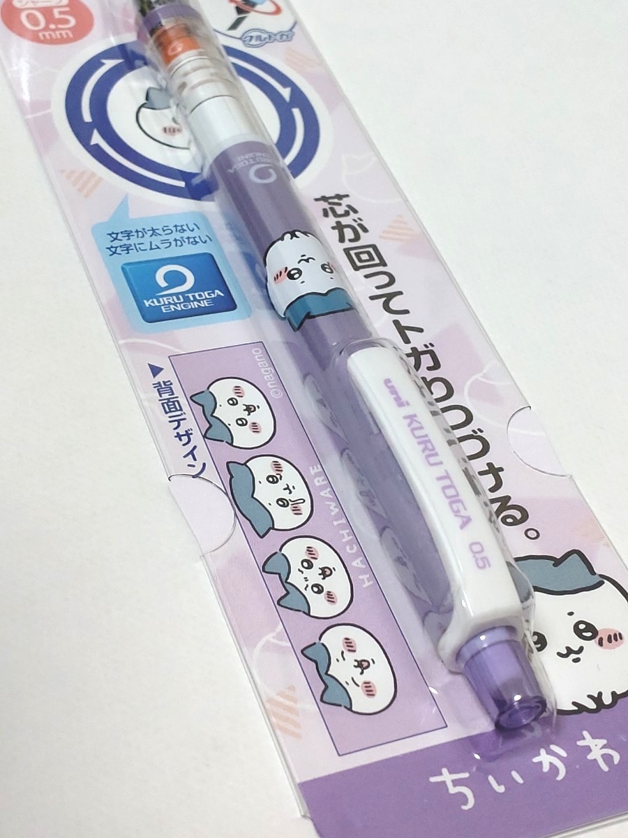 新品】ちいかわ クルトガ シャーペン はちわれ クルトガ 三菱 新品】ちいかわ クルトガ シャーペン はちわれ クルトガ 三菱