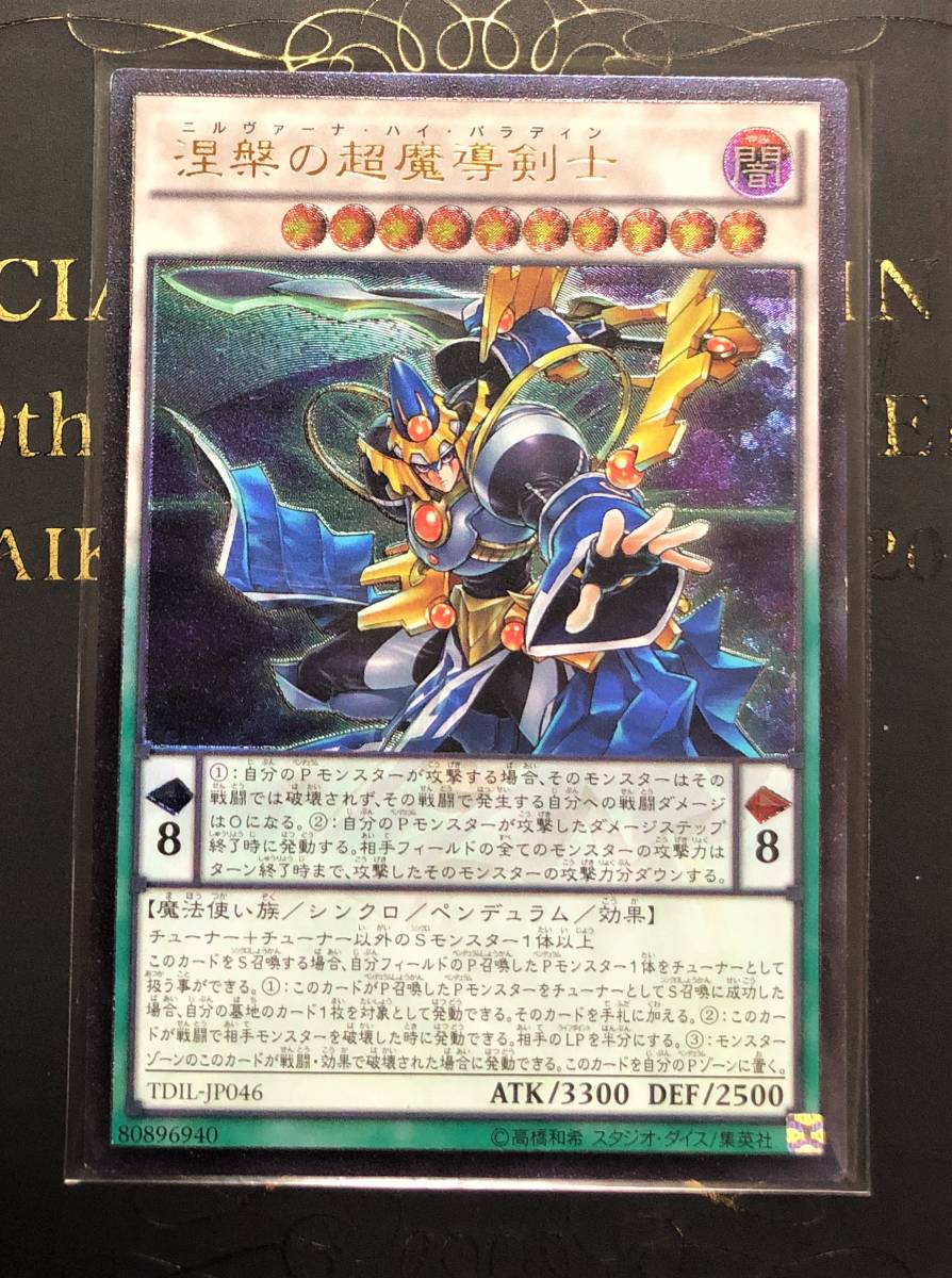 Yahoo!オークション - 日版 涅槃の超魔導剣士 レリーフ 1枚 TDIL-JP04...