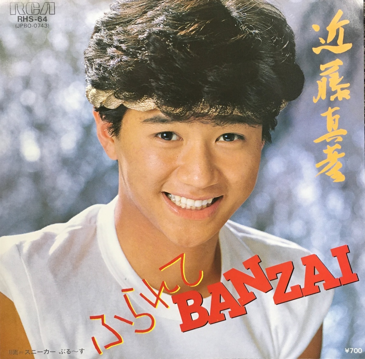 Yahoo!オークション - 【7】 近藤真彦／ふられてBANZAI