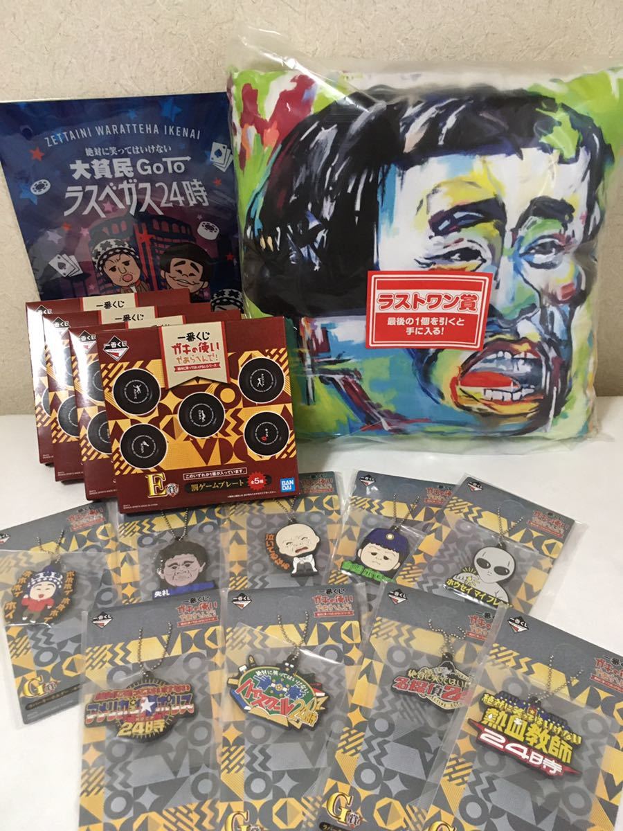 一番くじ ガキの使いやあらへん ラストワン賞 ハマータクッション E賞 罰ゲームプレート4種 G賞ラバーキーホルダー9種ホビー、カルチャー|売買されたオークション情報、yahooの商品情報