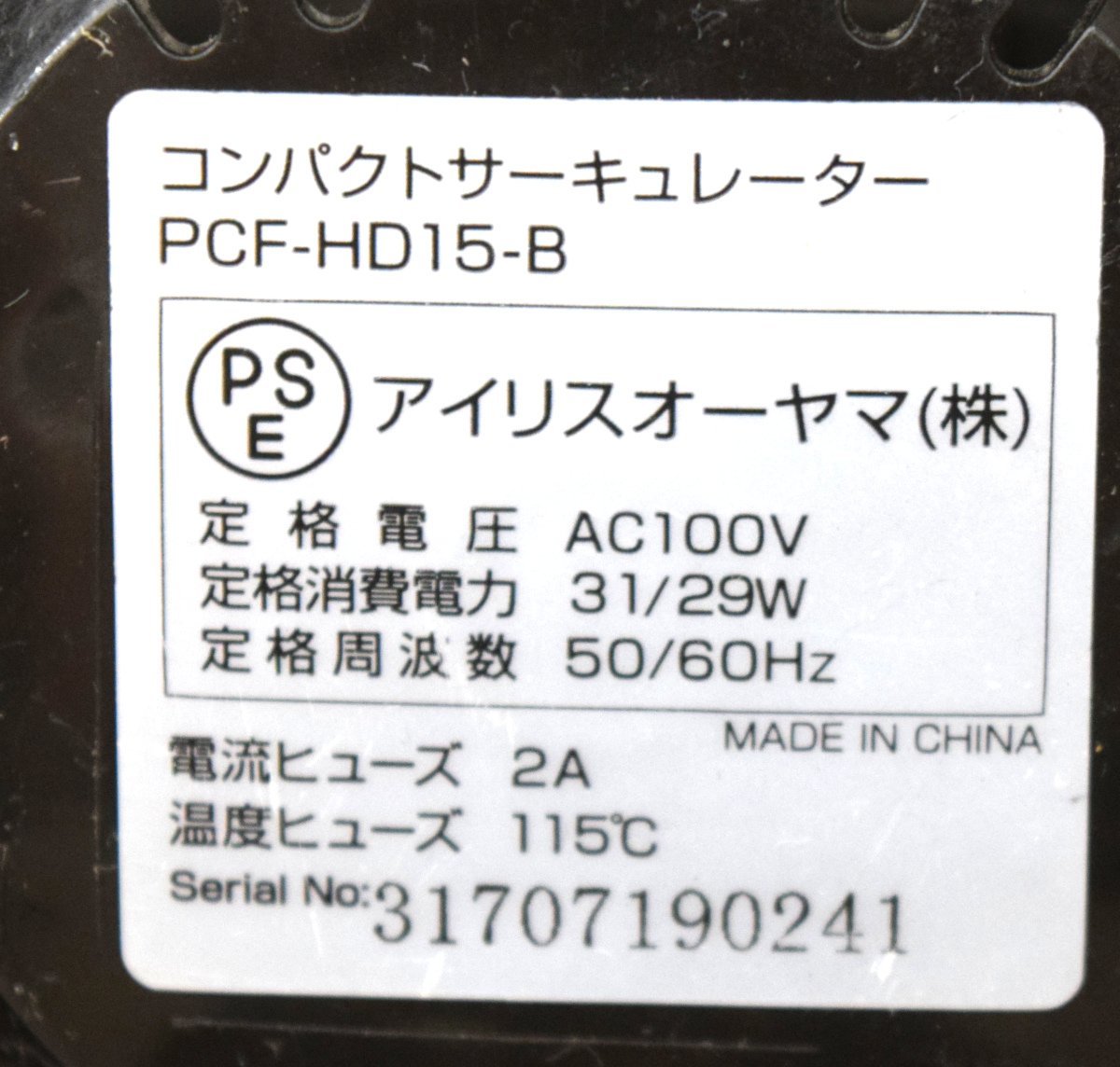 Yahoo!オークション - 【R509】アイリスオーヤマ サーキュレーター 静...