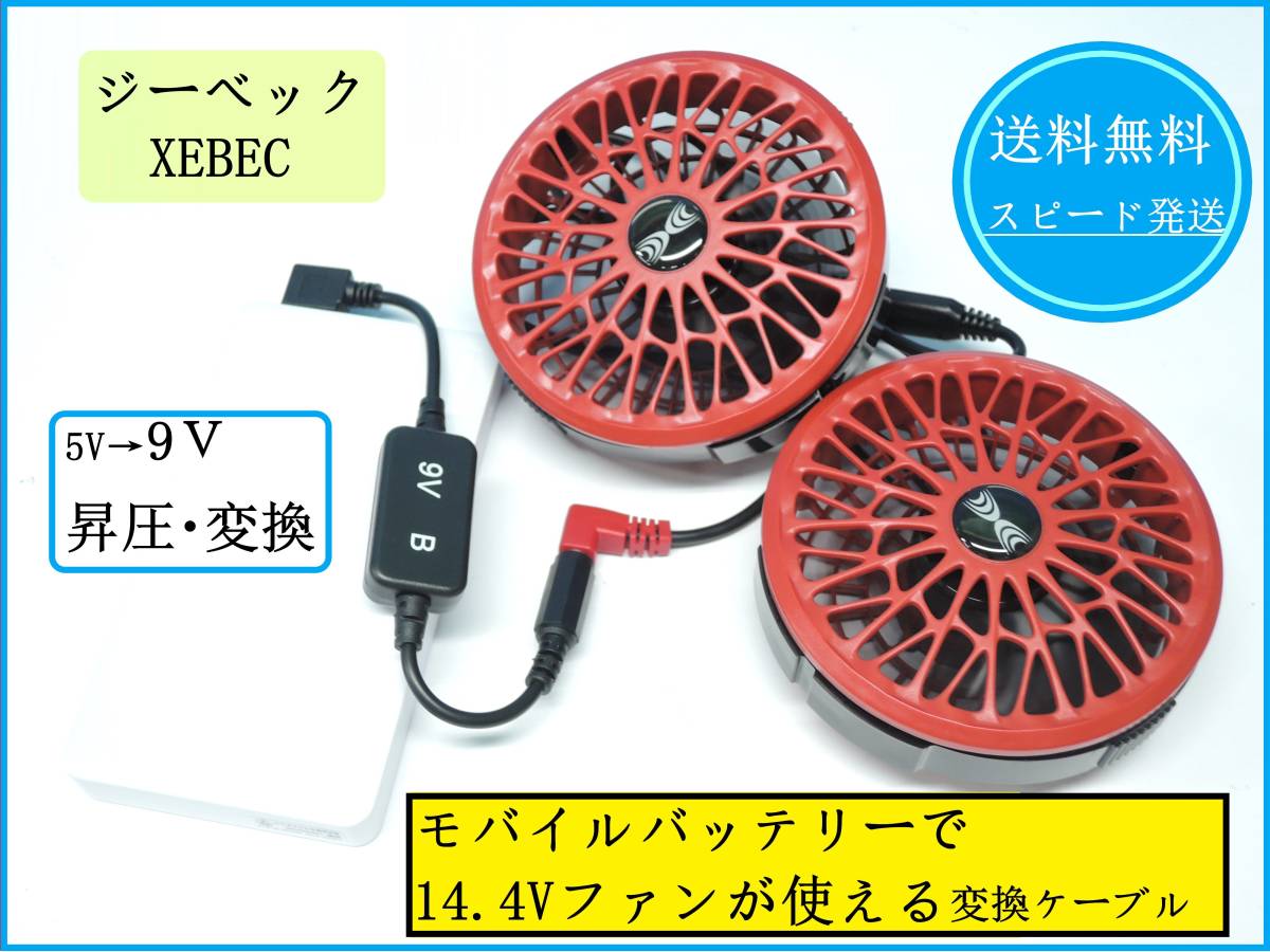 Yahoo!オークション - 14.4V ファンがモバイルバッテリーで使える ジ...