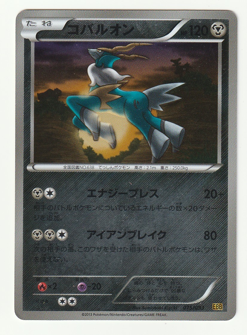 Yahoo!オークション - BW「コバルオン」(EBB 075/093)ミラー仕様