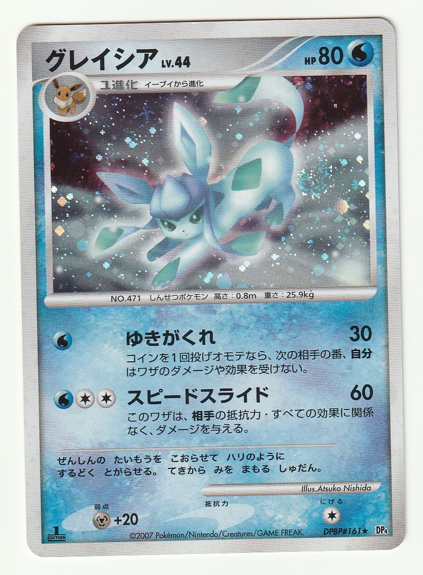 Yahoo!オークション - DP「グレイシア」(DP4 DPBP#161 EDITION入り)キ...