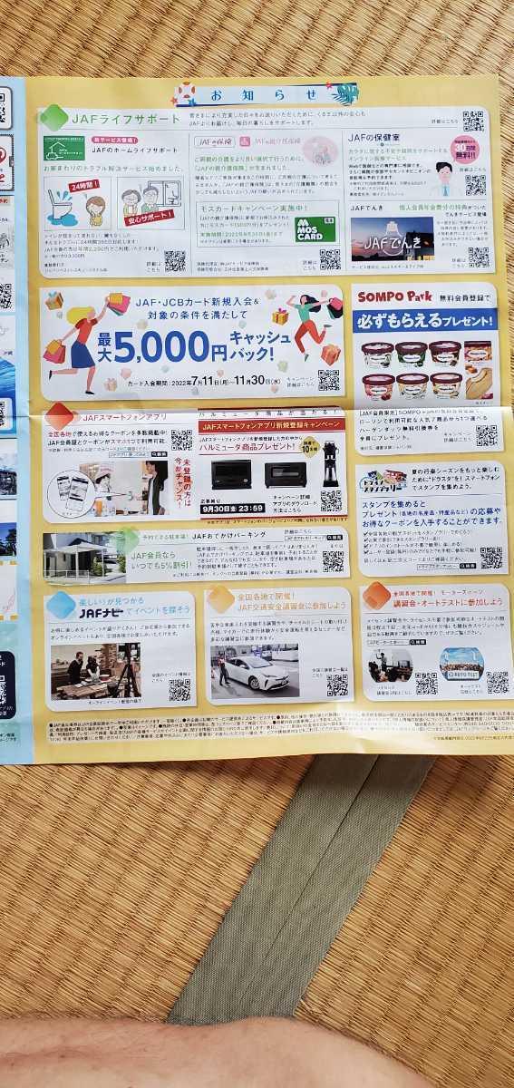 Yahoo!オークション - JAF PLUS 夏号 全国版