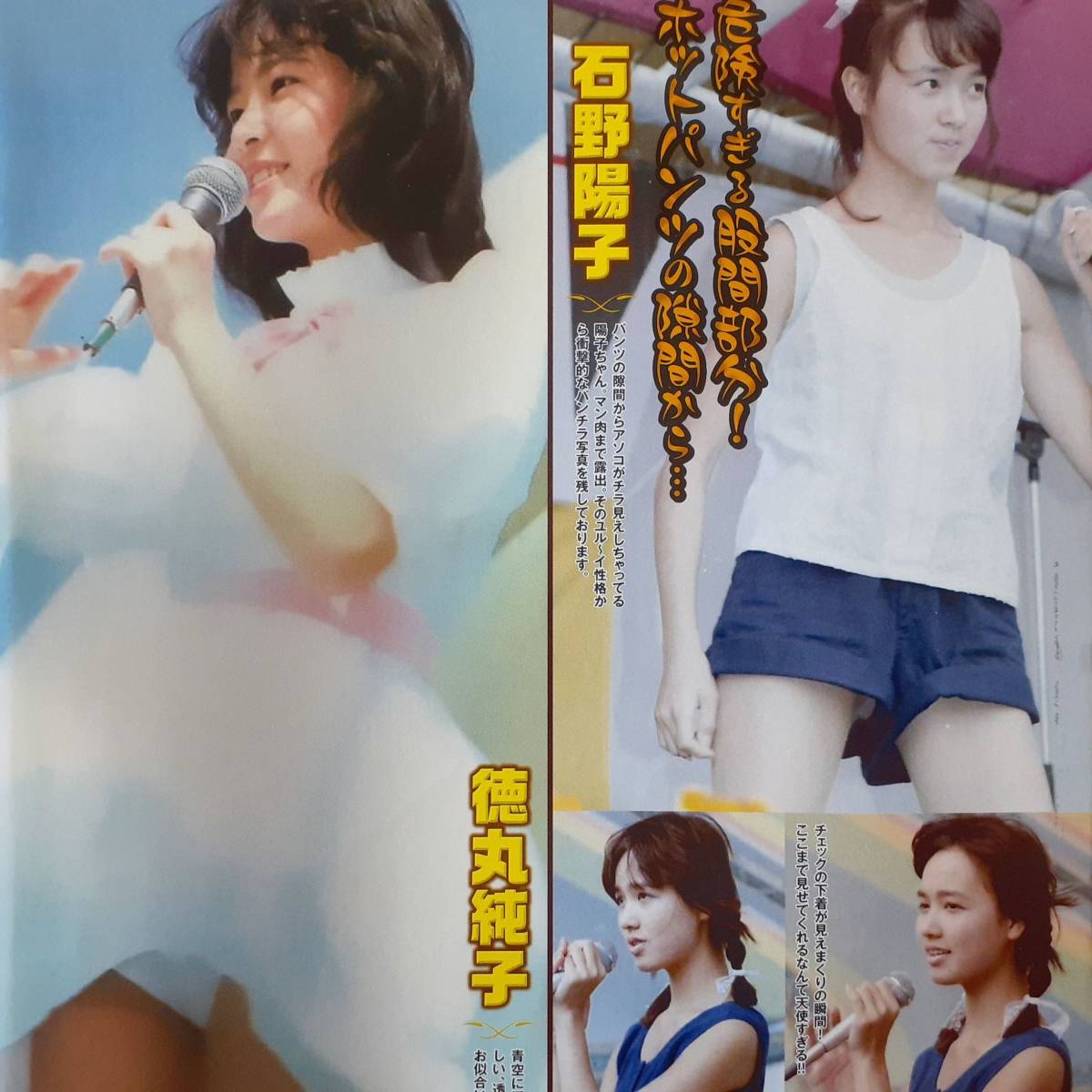 青春アイドルパンチラ 松田聖子 徳丸純子 石野陽子 昭和80年代ミニスカ美脚純白パンティ食い込みスジ A4サイズ切り抜き2pタレント|売買されたオークション情報、yahooの
