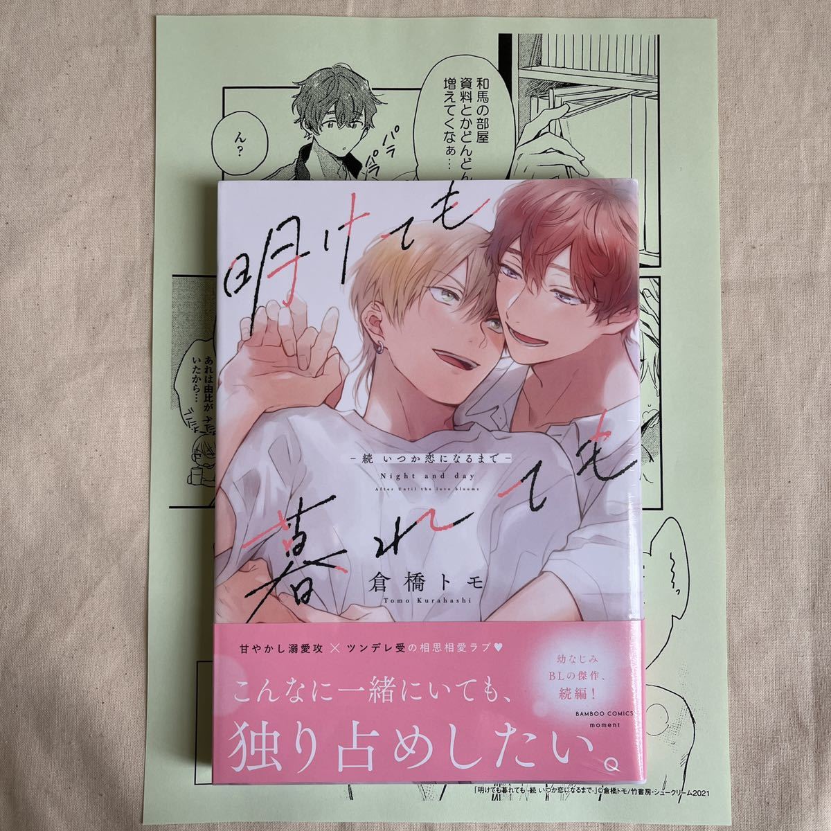 Yahoo オークション 【未開封】bl 倉橋トモ ペーパー付「明けても暮