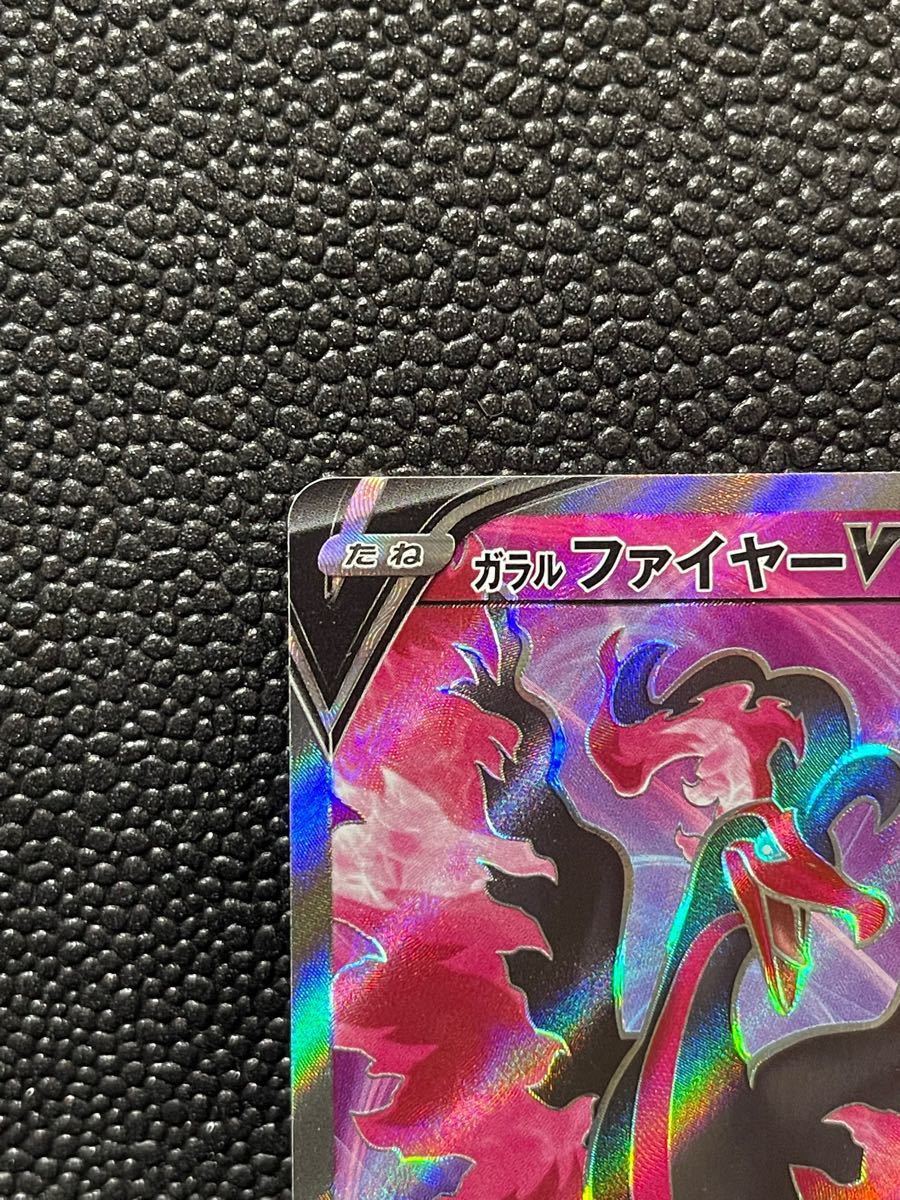 ポケモンカード ポケカ ガラルファイヤーV sr 美品 横線なし ポケモンカード ポケカ ガラルファイヤーV sr 美品 横線なし