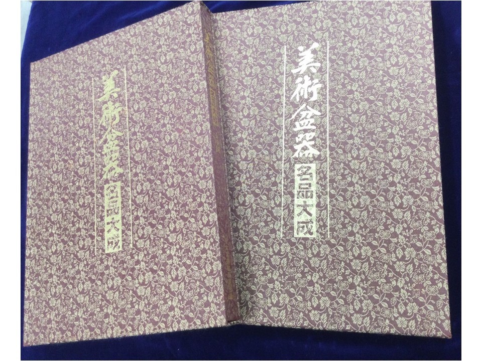 ☆希少☆ 盆栽人の座右の書 美術盆器名品大成 全2 ☆希少☆ 盆栽人の座右の書 美術盆器名品大成 全2