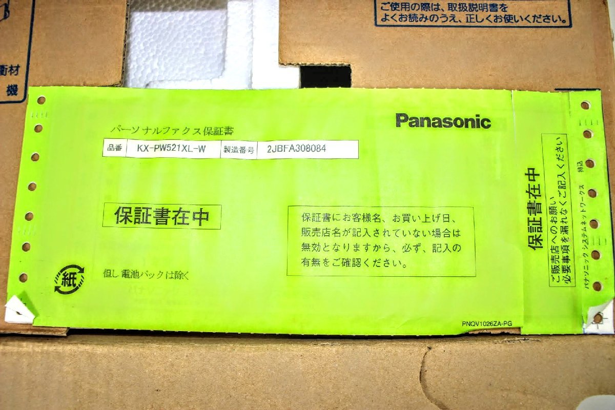 Yahoo!オークション - G238 Panasonic パナソニック パーソナルファク...