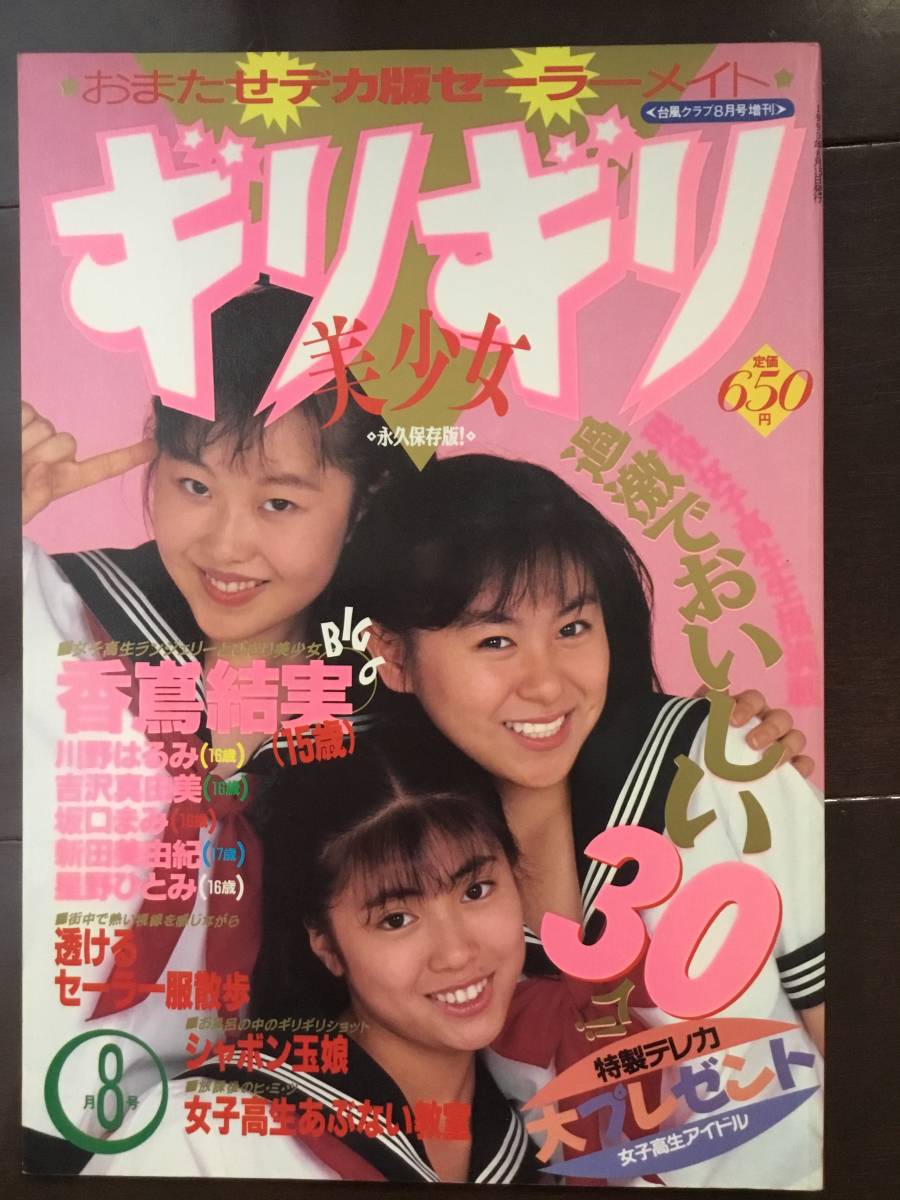 代購代標第一品牌樂淘letaoc ビデオボーイ 年 月号no 星野陽子 有吉奈生子 須磨れい子 早瀬真弥 仁科ひとみ 早紀麻未 森下あみい 吉川りりあ Sexiezpix Web Porn