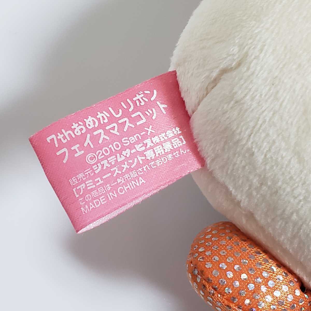 送料無料 匿名配送 リラックマ コリラックマ 7th anniversary 7 送料無料 匿名配送 リラックマ コリラックマ 7th anniversary 7