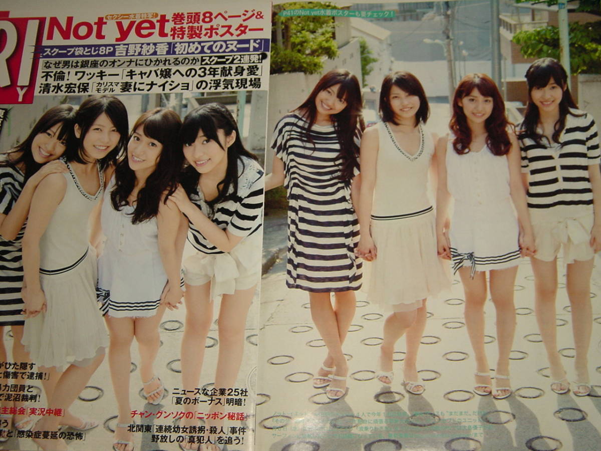 Yahoo!オークション - AKB48 Not yet 切り抜き 8P フライデーより