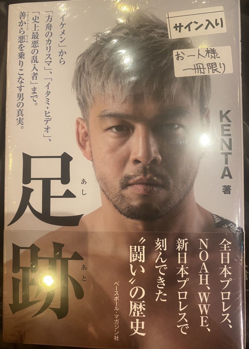 Yahoo!オークション - 足跡 KENTA 直筆サイン本 シュリンク未開封品 全...