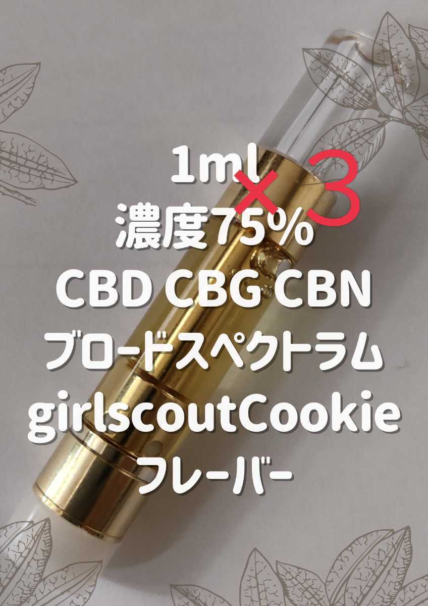 Yahoo!オークション - CBD CBG CBNリキッド 1ml 3セット