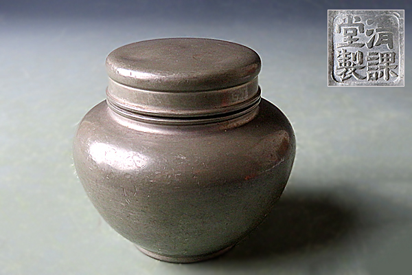 Yahoo!オークション - 真美 u165 清課堂製 古錫茶壺 茶壷 茶入 煎茶道...