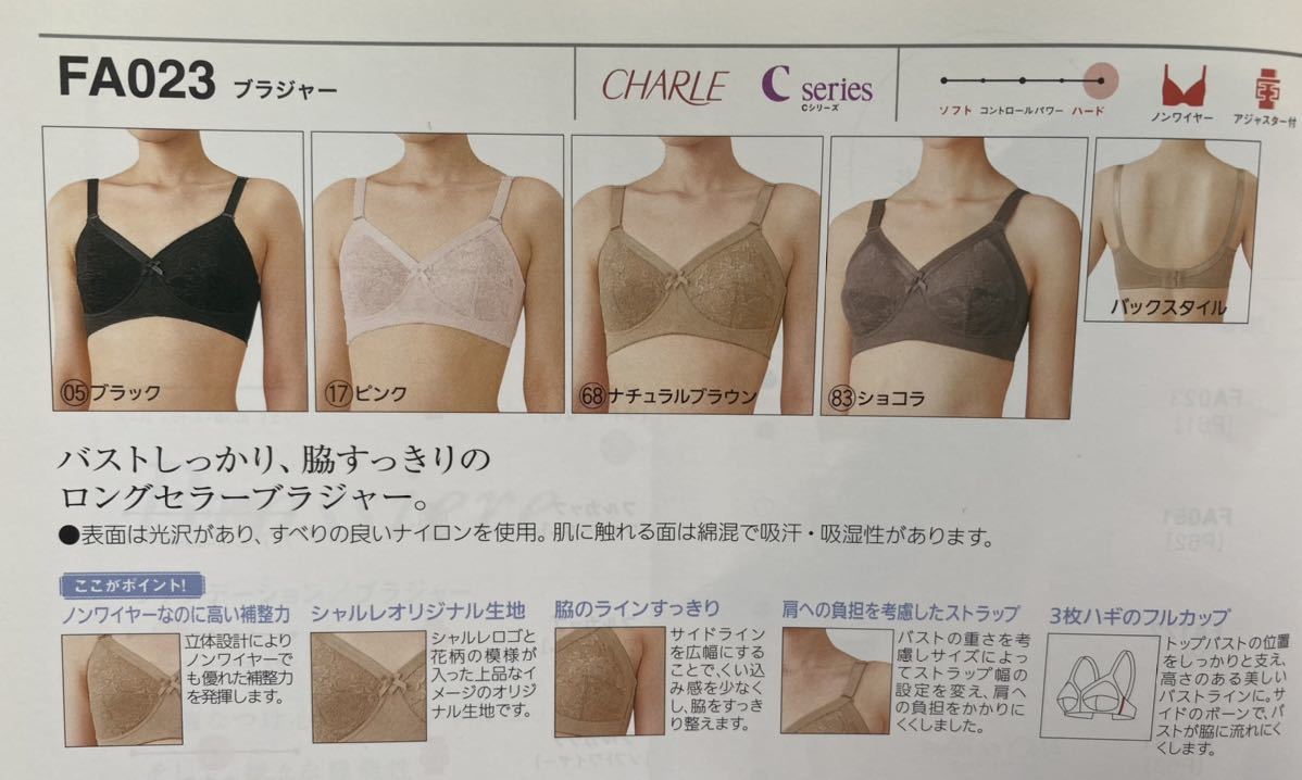 Yahoo!オークション - 【シャルレ】ブラジャー フルカップ FA023 D65 ...