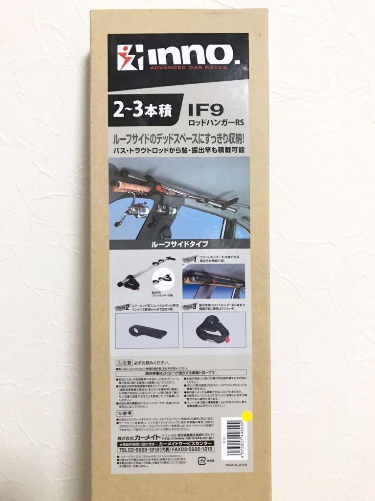 Yahoo!オークション - 新品 カーメイト INNO ロッドハンガーRS IF9 車...