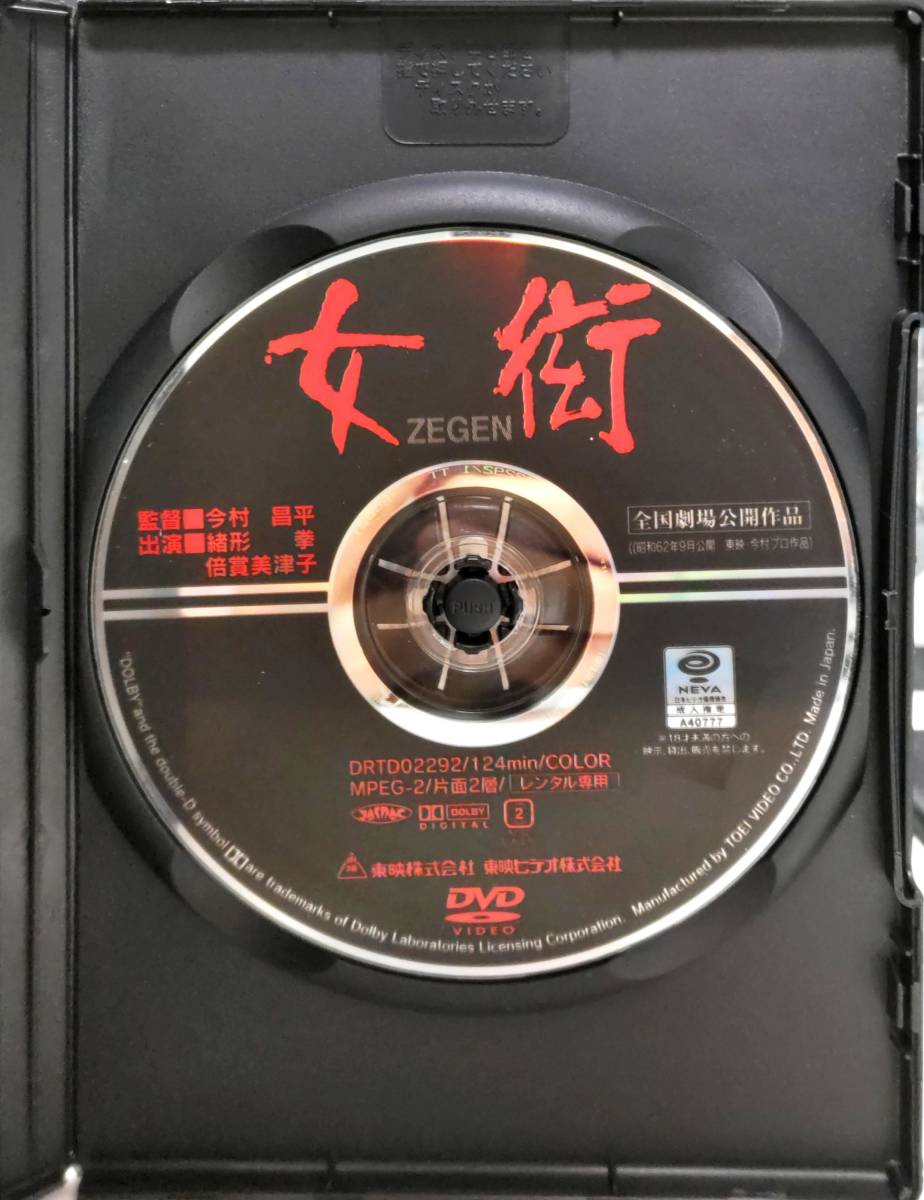Yahoo!オークション - 送料無料 女衒 ZEGEN 緒形拳 倍賞美津子 池波志...