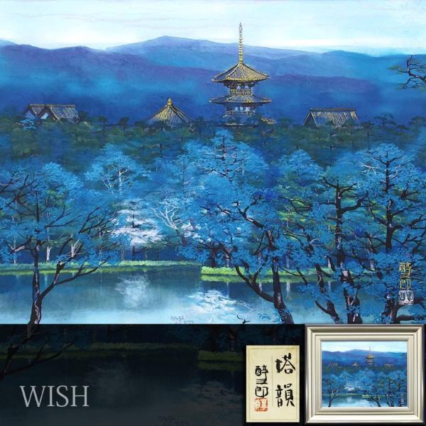 Yahoo!オークション - 【真作】【WISH】吉村醇三郎「塔韻」日本 Yahoo!オークション - 【真作】【WISH】吉村醇三郎「塔韻」日本