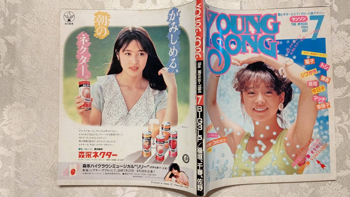 Yahoo オークション Young Song ヤンソン 1984年 明星 7月号 付録 森