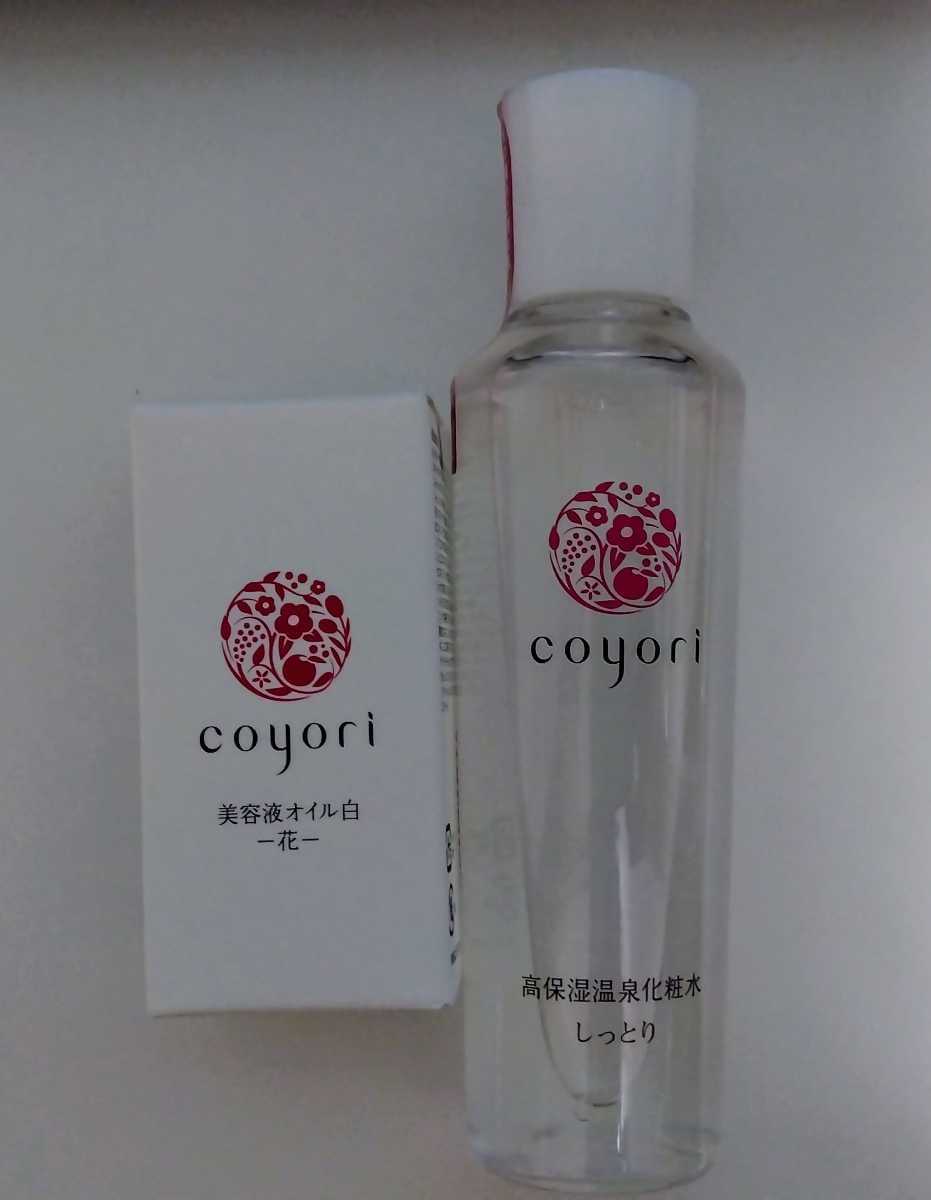 Yahoo!オークション - 「Coyori」美容液オイル白-花-（20ml）＆ 高保...