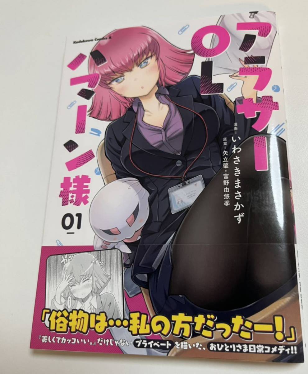 Yahooオークション アラサーolハマーン様 1巻 いわさきまさかず 矢