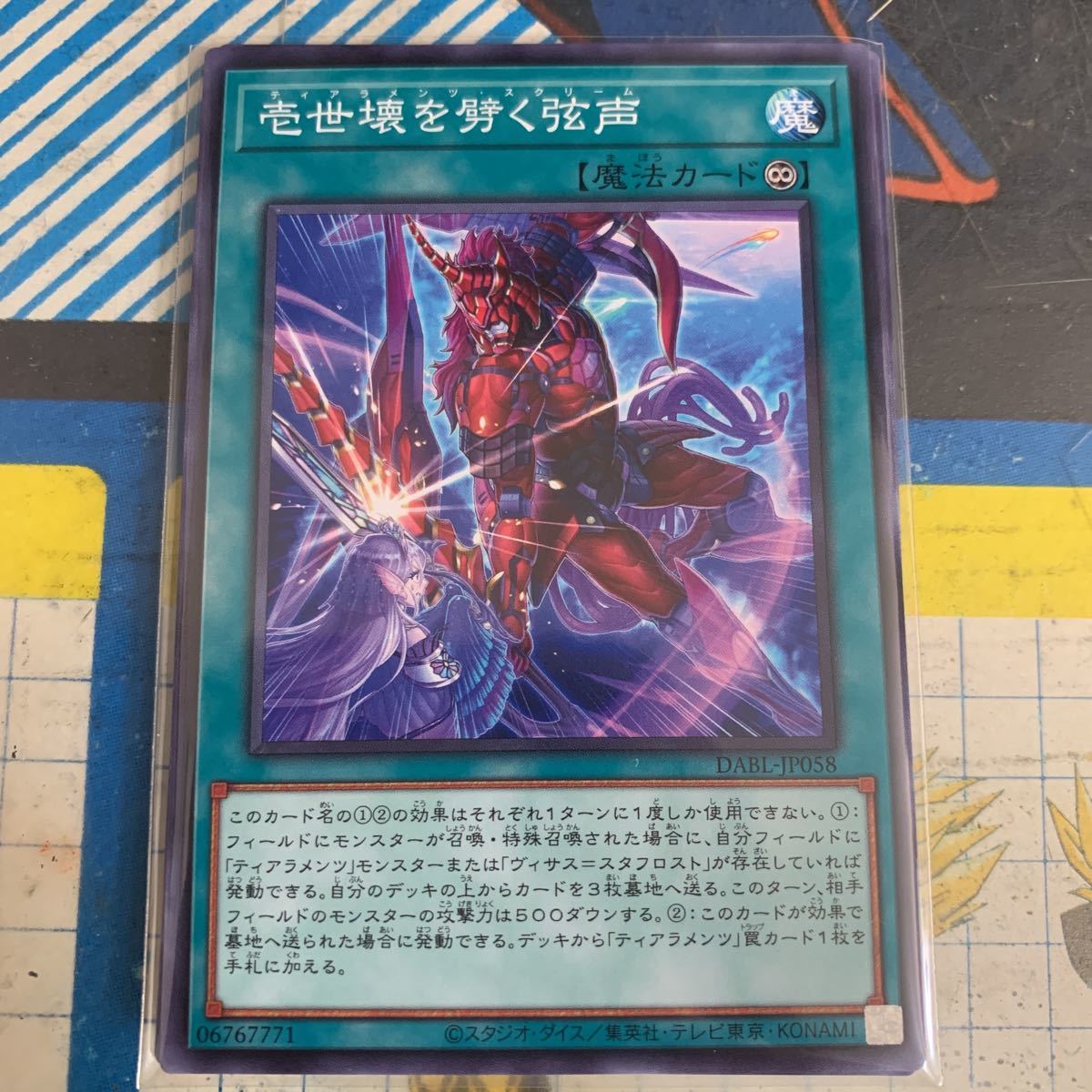 Yahoo!オークション - 在庫4 遊戯王 壱世壊を劈く弦声 DABL