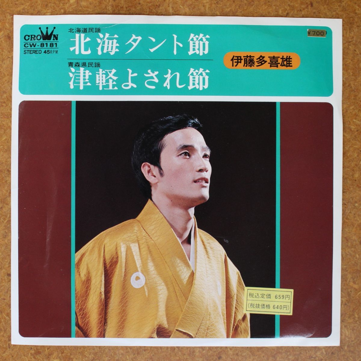 Yahoo!オークション - a036/EP/美盤 民謡 伊藤多喜雄 北海タント節（北...