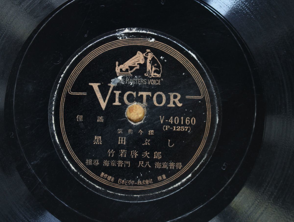 Yahoo!オークション - S57/SP盤/俚謡 竹若啓次郎「博多子守唄/黒田ぶし...