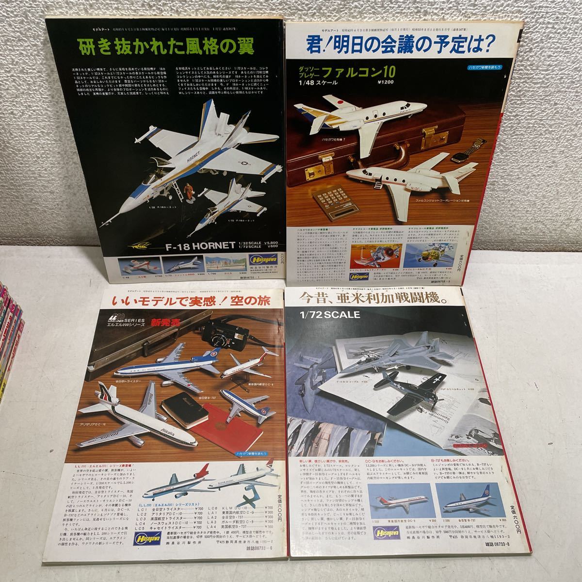 Yahoo!オークション - 220724 H00 モデルアート MODEL ART 1980年1月号...